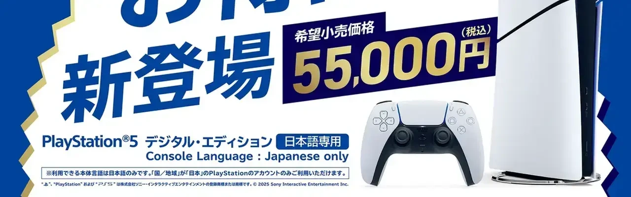 Sony kopieert Nintendo en brengt PS5 van 300 euro alleen in Japan uit ...